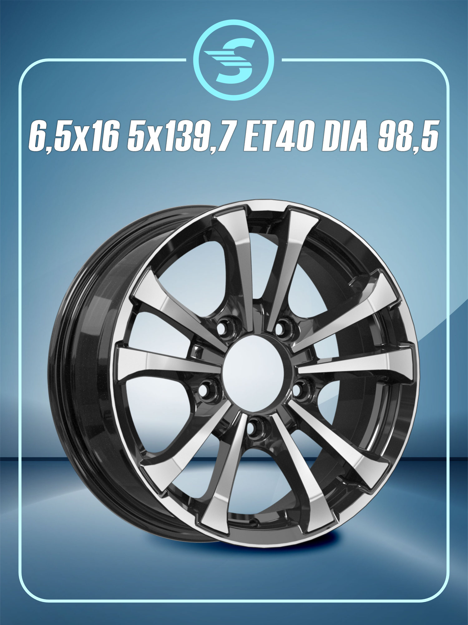 Диск автомобильный SKAD Тундра 6,5x16 5x139,7 ET40 98,5 Алмаз