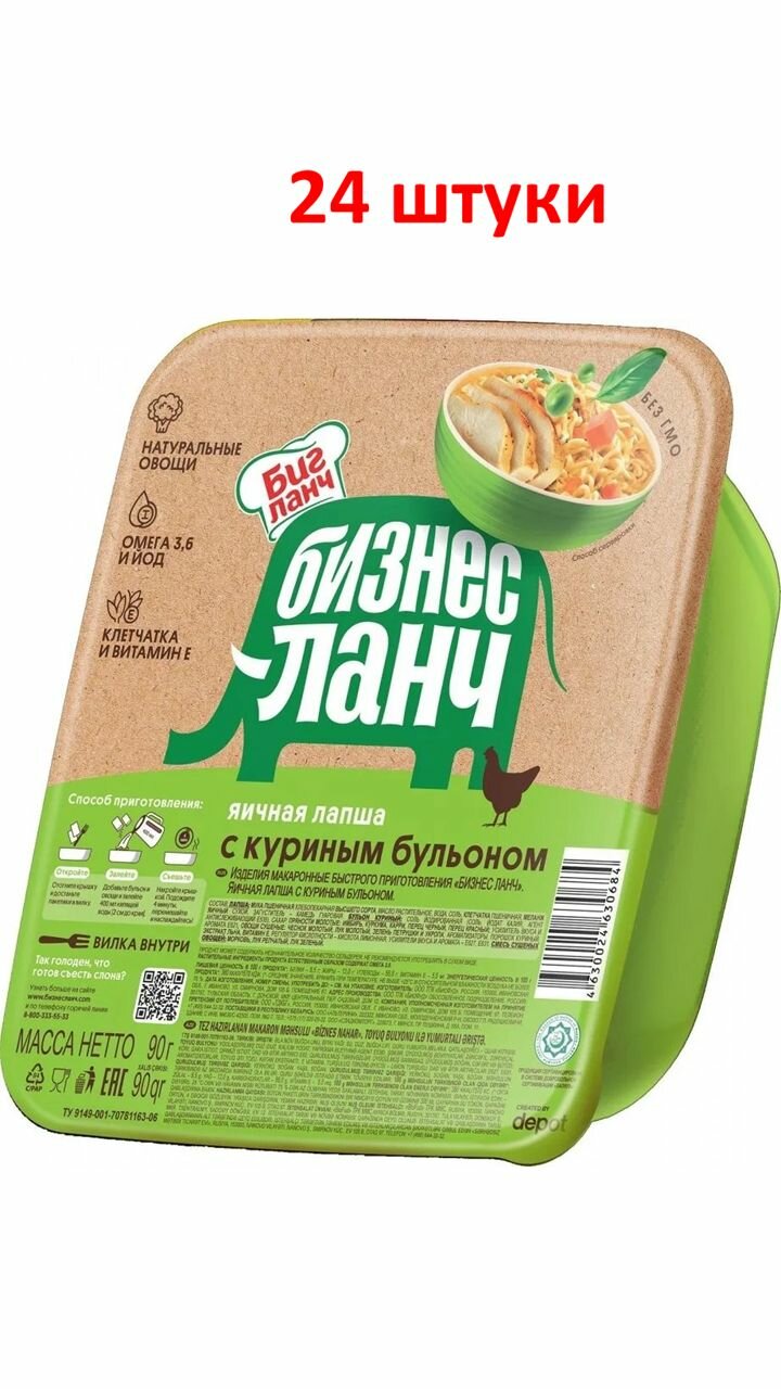Бизнес Ланч лапша быстрого приготовления Яичная, с куриным бульоном, 90 г, 24 штуки