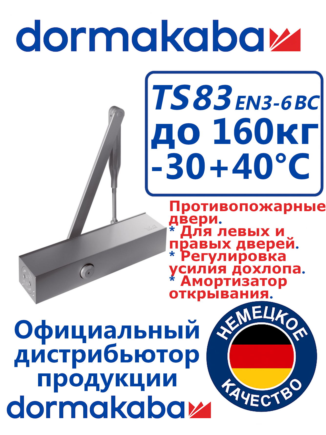 Доводчик дверной dormakaba TS83 BC EN3-6, в комплекте стандартный рычаг, серебро