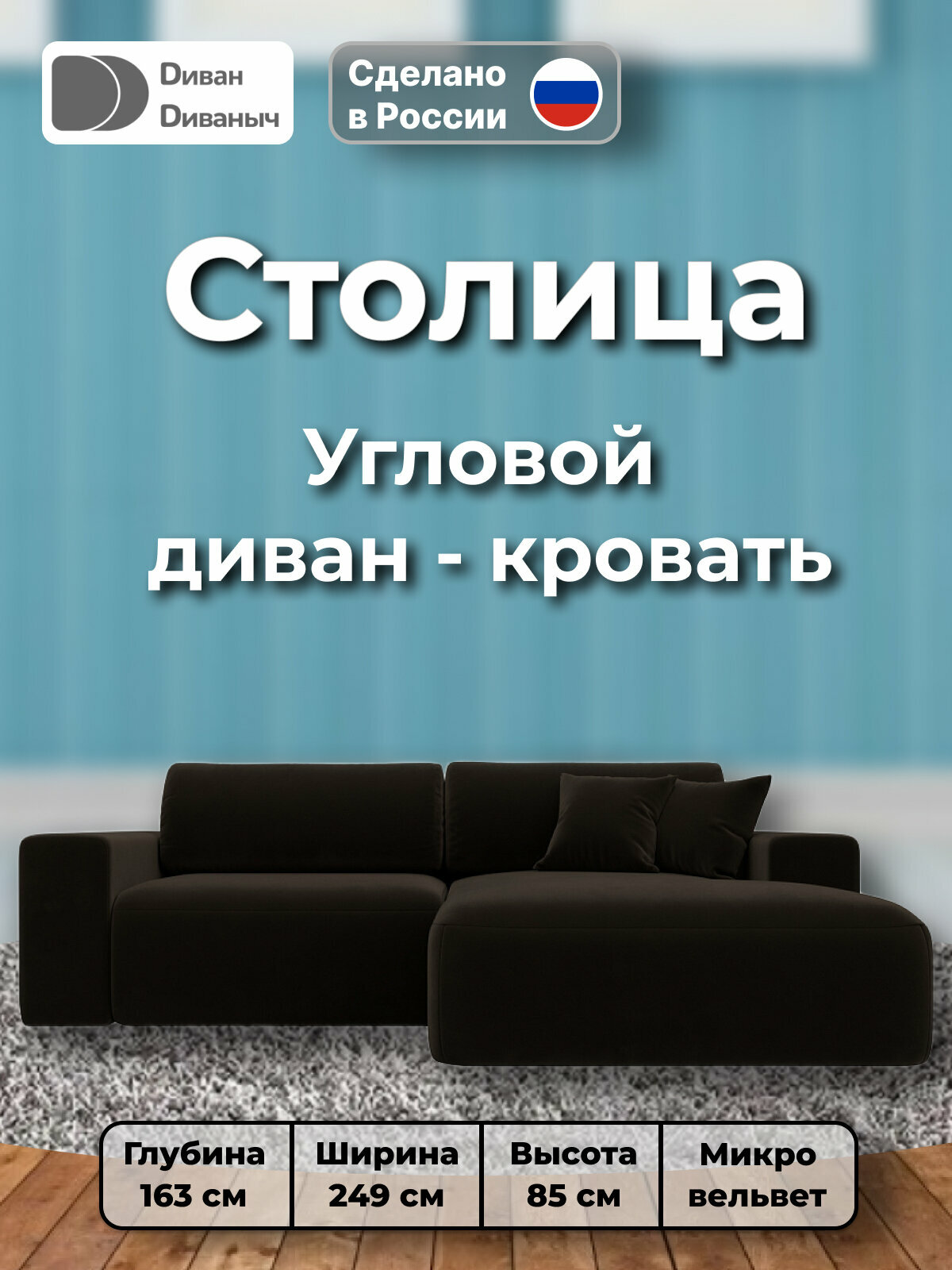 Диван угловой Столица со спальным местом 160х194 см с пружинным блоком, угол справа, микровельвет