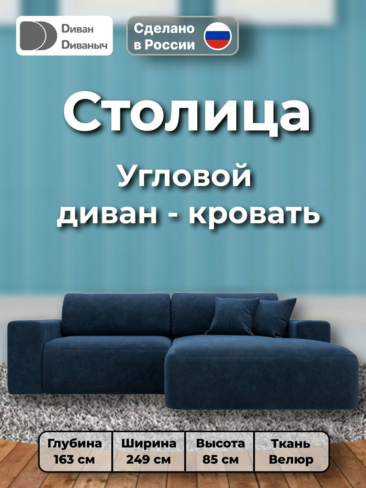 Диван угловой Столица со спальным местом 160х194 см с пружинным блоком, угол справа, велюр