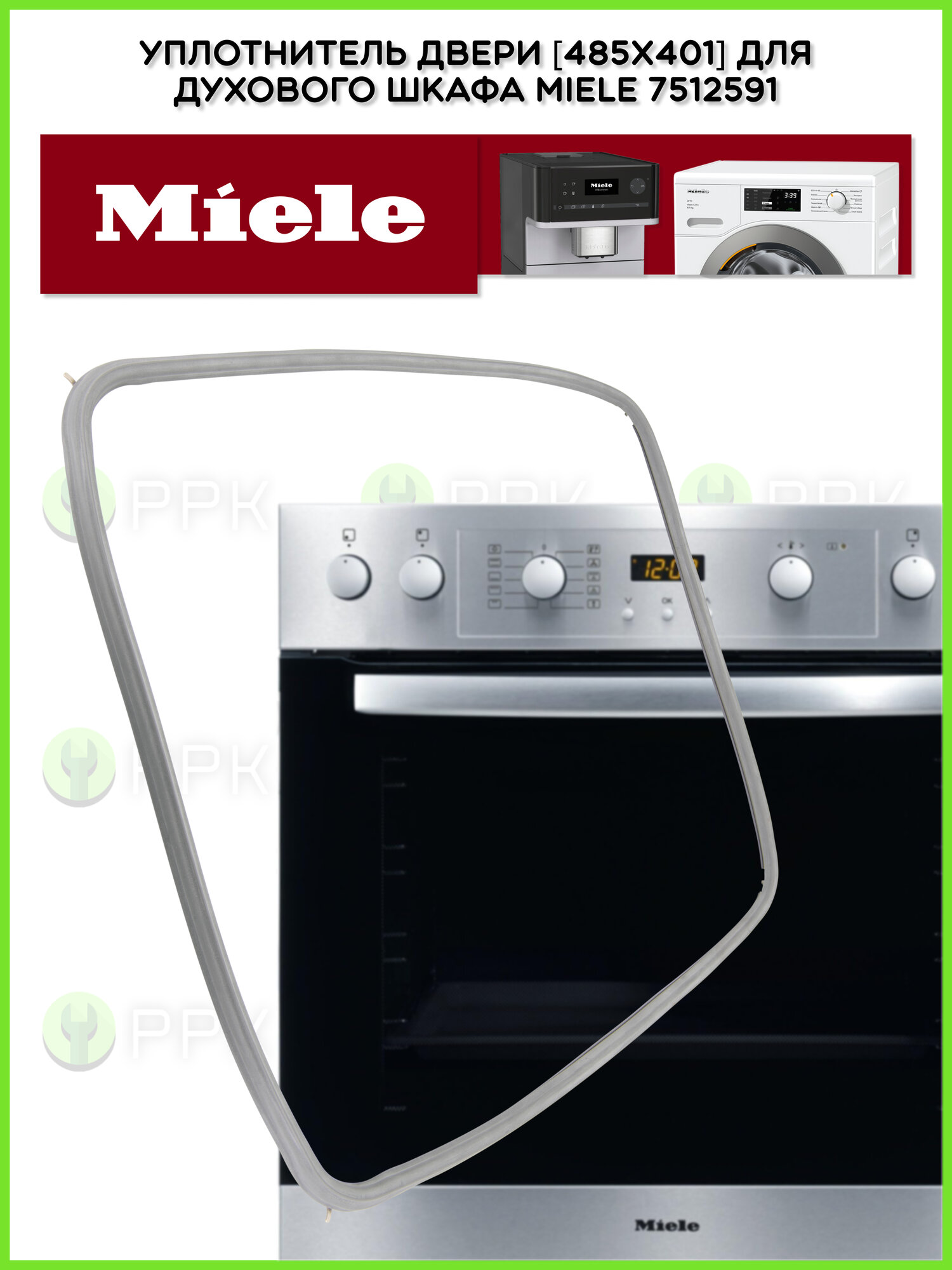 Уплотнитель двери [485x401] для духового шкафа Miele 7512591 7512590 7078480 7078482 7078483 7078485