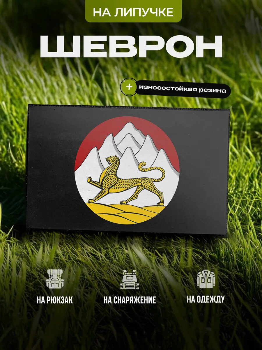 Шеврон IREVIVE прямоугольный "Республика Северная Осетия, Алания, флаг" на липучке, на одежду, форму