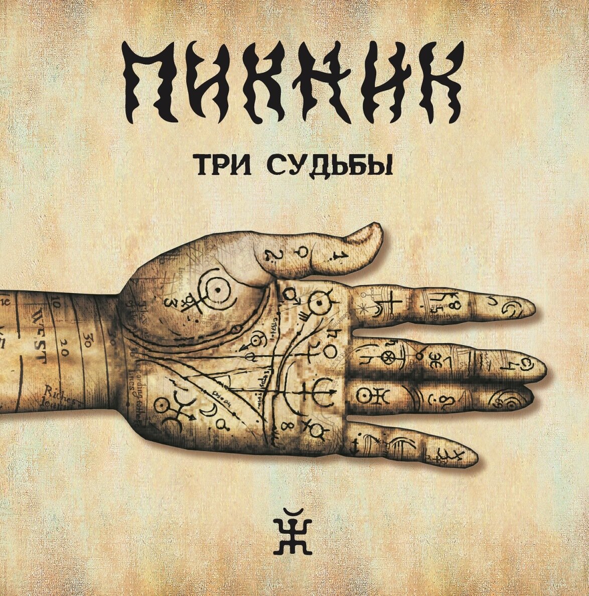Пикник Три Судьбы (LP, Colored)