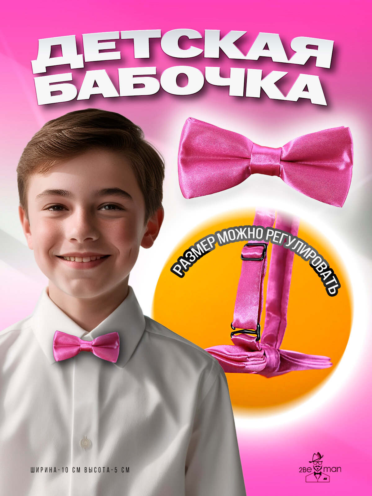 Бабочка 2beMan