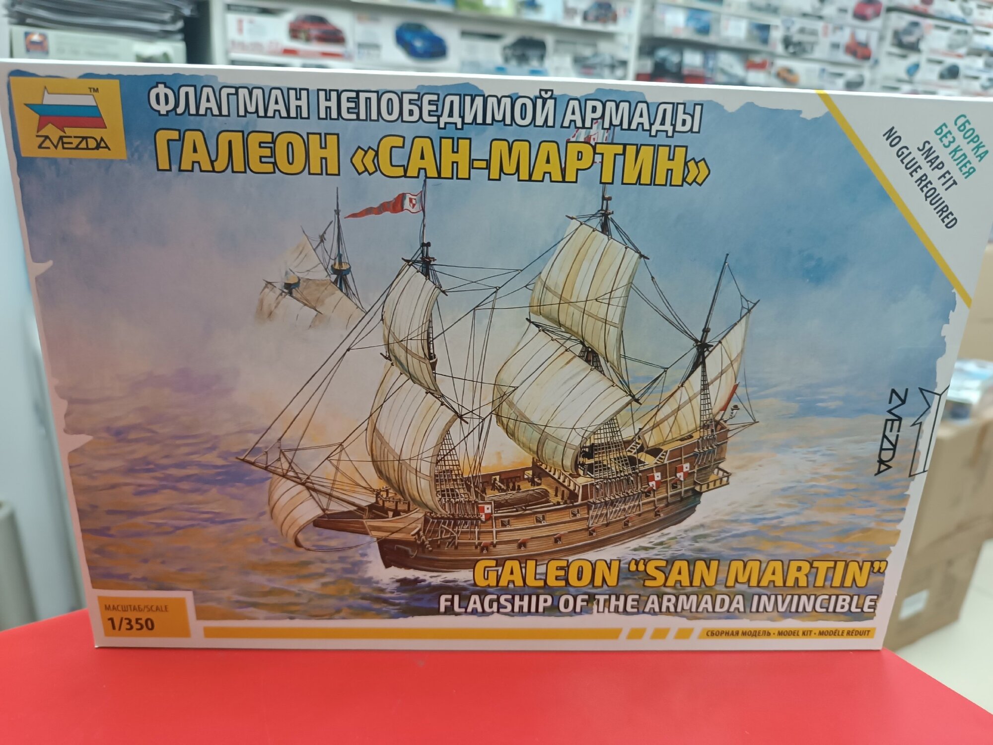 Сборная модель Звезда 1:350 6502 Галеон "Сан Мартин" сборка без клея