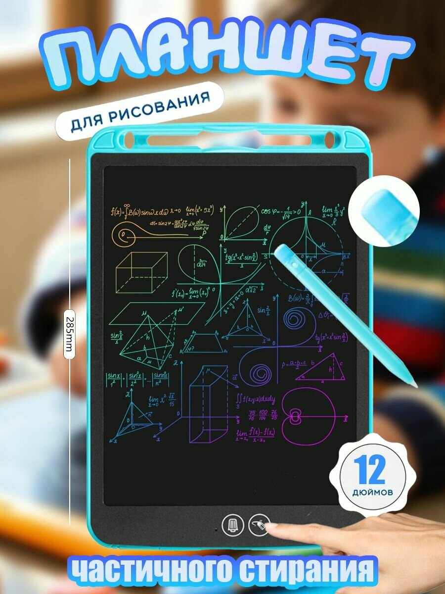 Детская графическая доска с функцией частичного стирания,12-дюймовый цветной экран, в комплекте стилус--