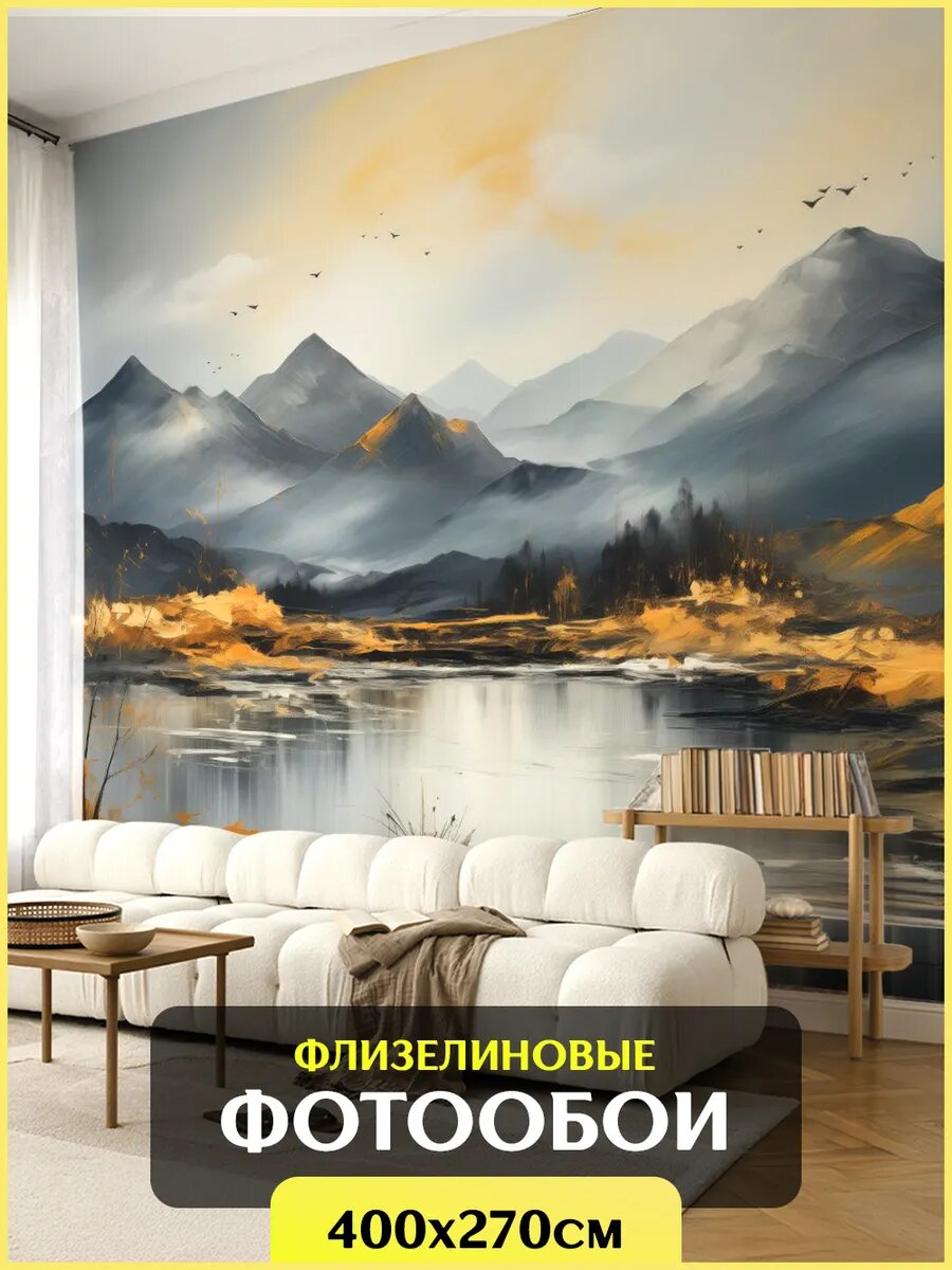 Фотообои на стену Горы 400 х 270 см