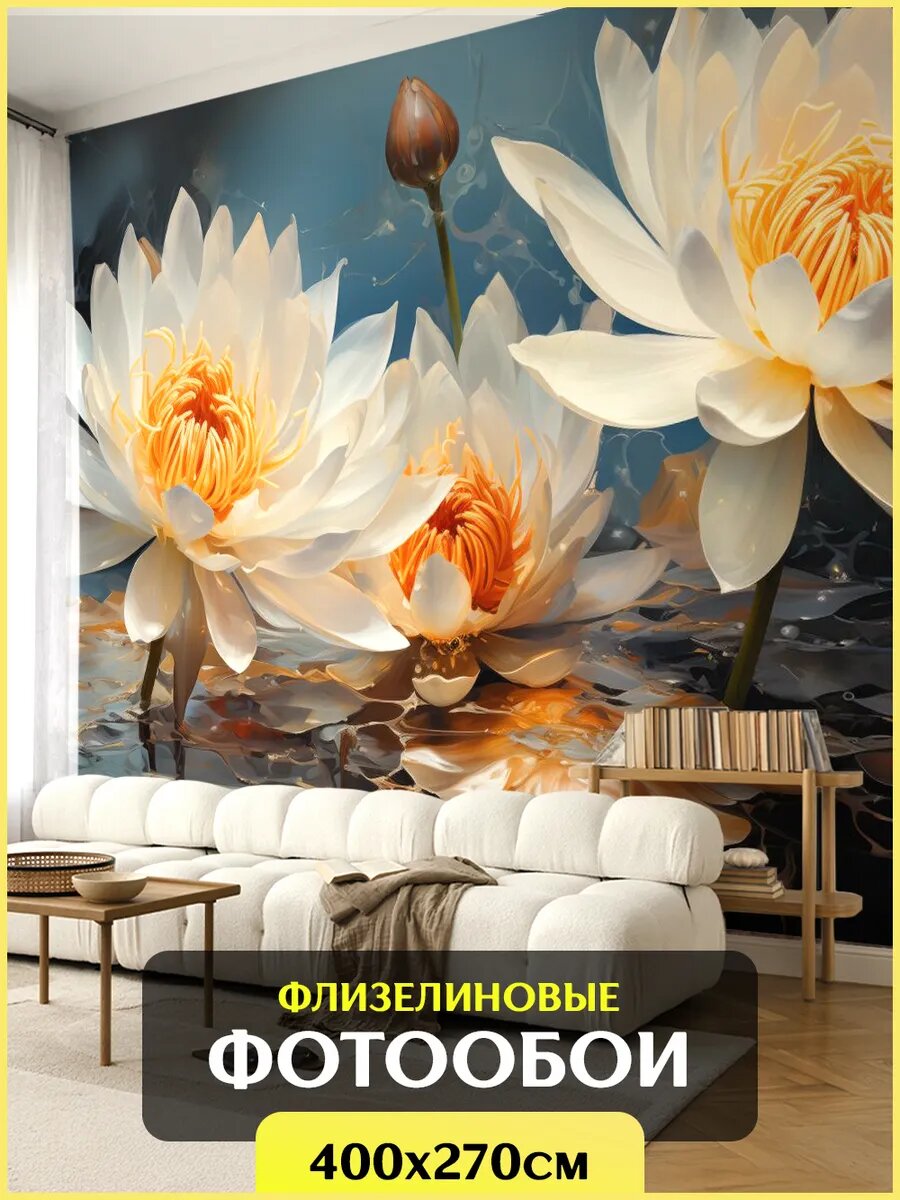 Фотообои на стену Лотос 400 х 270 см