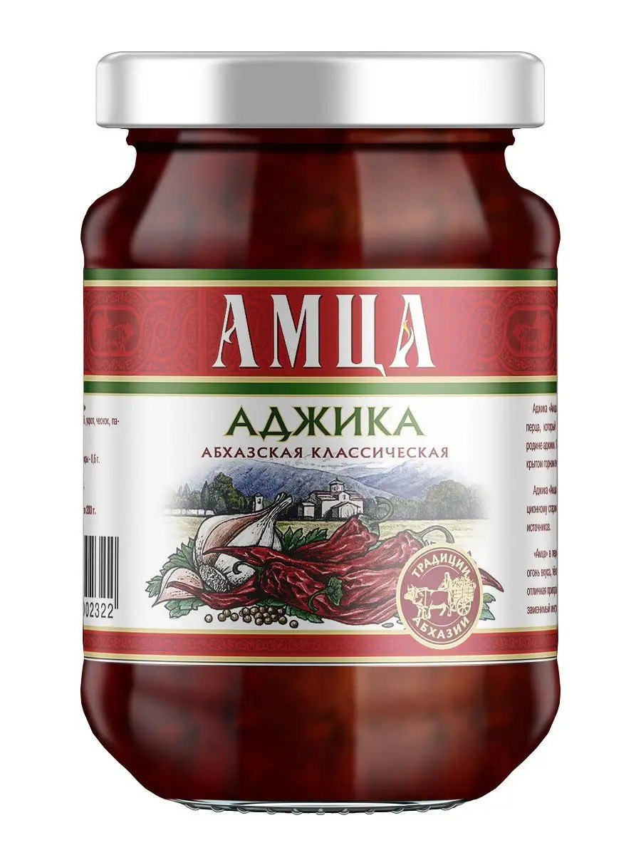Аджика Амца Абхазская, для шашлыка, стеклянная банка, 200 гр