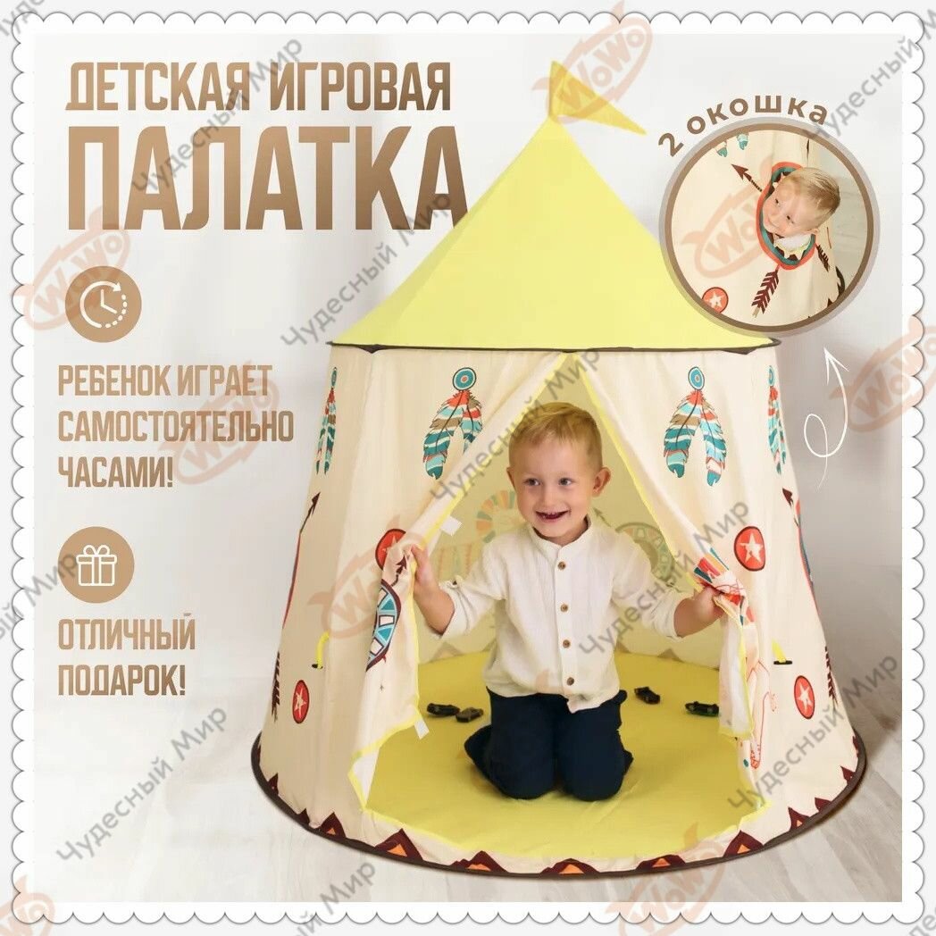 Палатка для игр — фото 1