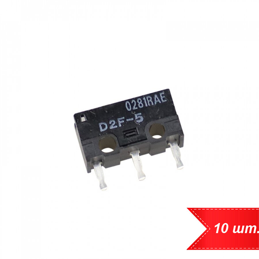 Концевой выключатель Omron D2F-5 для электроники и 3D-принтеров (10 шт.)