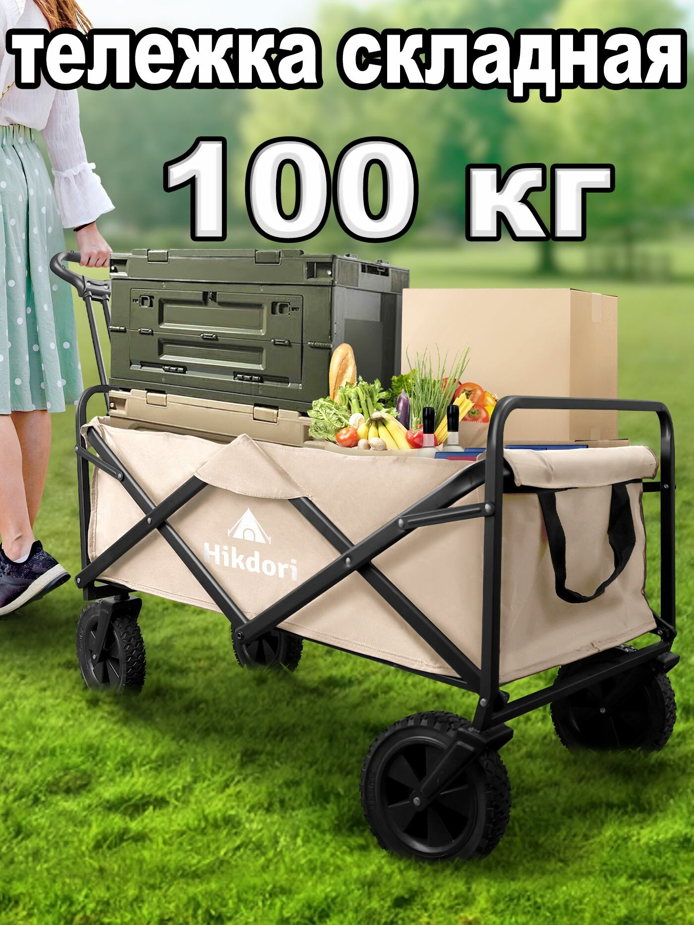 Тележка складная на колесах, садовая, на 4 колесах, ручная, для кемпинга, отдыха на природе,90X50X75CM, бежевый