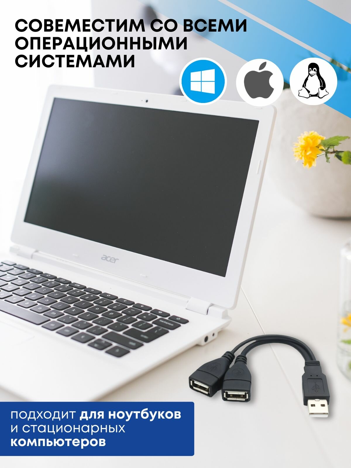 Разветвитель USB 2.0 Bosmart, 2 В 1 для подключения к USB, длина кабеля 30 см — фото 1