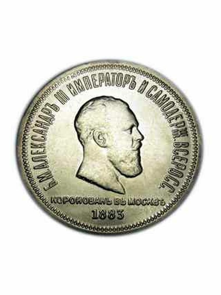 Рубль Николая 2 с надчеканом "Низложение Дома Романовых март 1917 г." (надчекан на портрете)