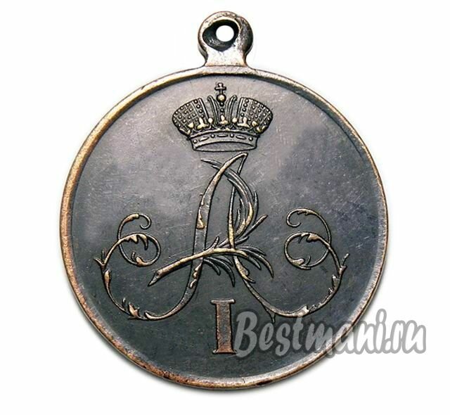 Медная награда За труды и храбрость при взятии Ганжи 1804 сувенирная копия, ордена медали и награды