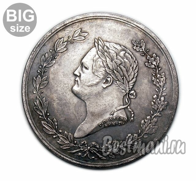 Московское общество сельского хозяйства медаль 1821 года Д сувенирная копия, ордена медали и награды