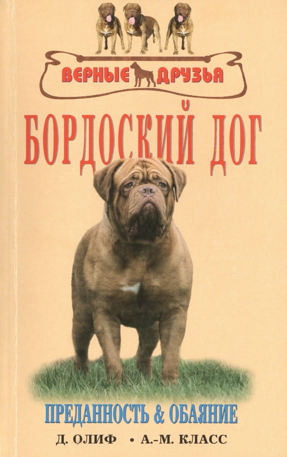 Аквар. Верн. др. Бордовский дог ()