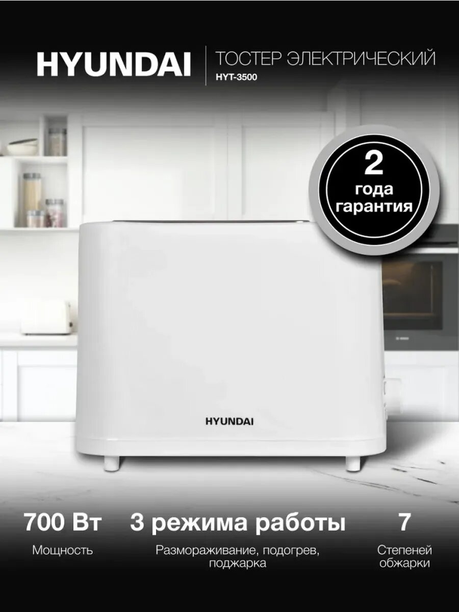 Стильный белый тостер мощностью 900 Вт
