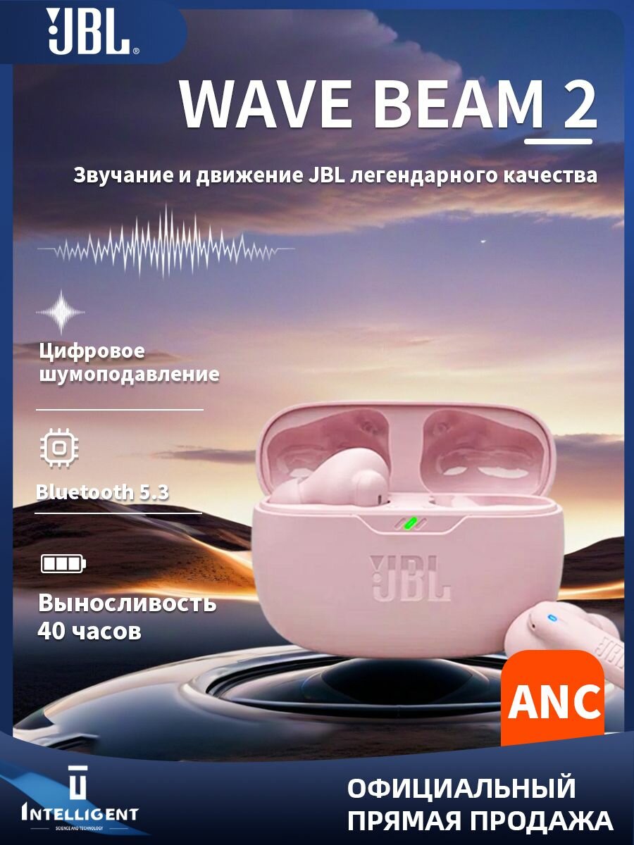 JBL Wave Beam2 Беспроводные наушники Bluetooth Наушники с шумоподавлением Наушники tws ANC Беспроводные наушники с шумоподавлением