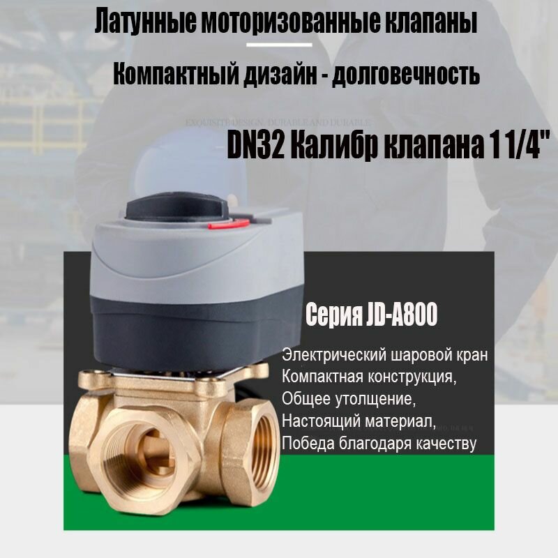 Сантехнический сервопривод