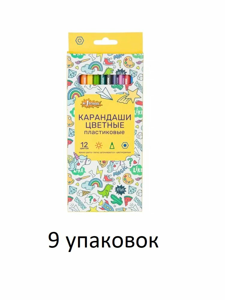 №1 School Карандаши цветные Отличник, 12 цветов, 9 уп.
