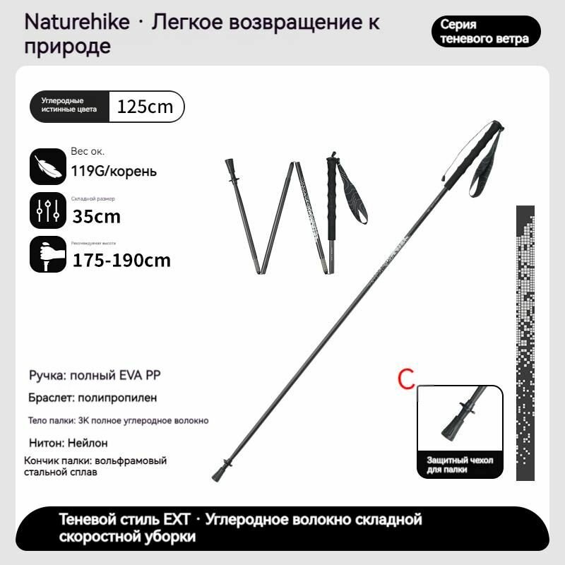 Naturehike Складные походные палки из углеродного волокна CNK2350DS010