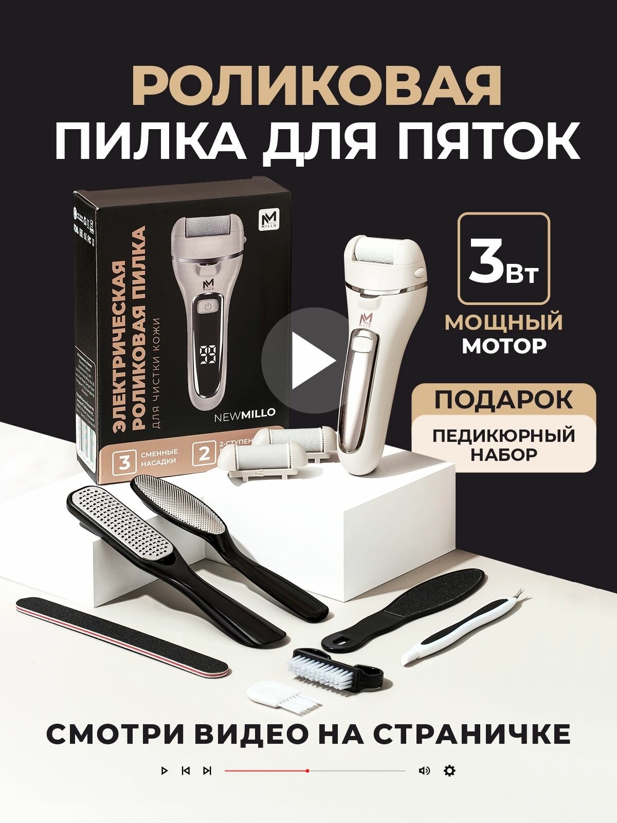 Электрическая пилка для пяток, педикюрный набор