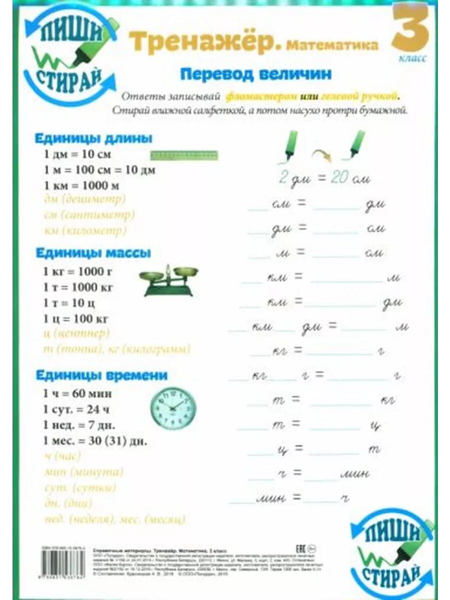 Математика. 3 класс. Тренажер. Справочные материалы, А4