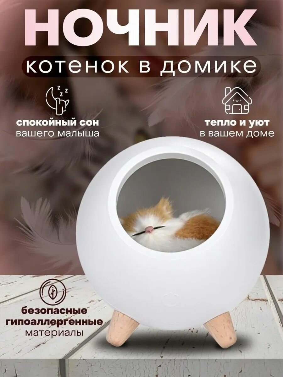 Ночник светильник детский котенок в домике