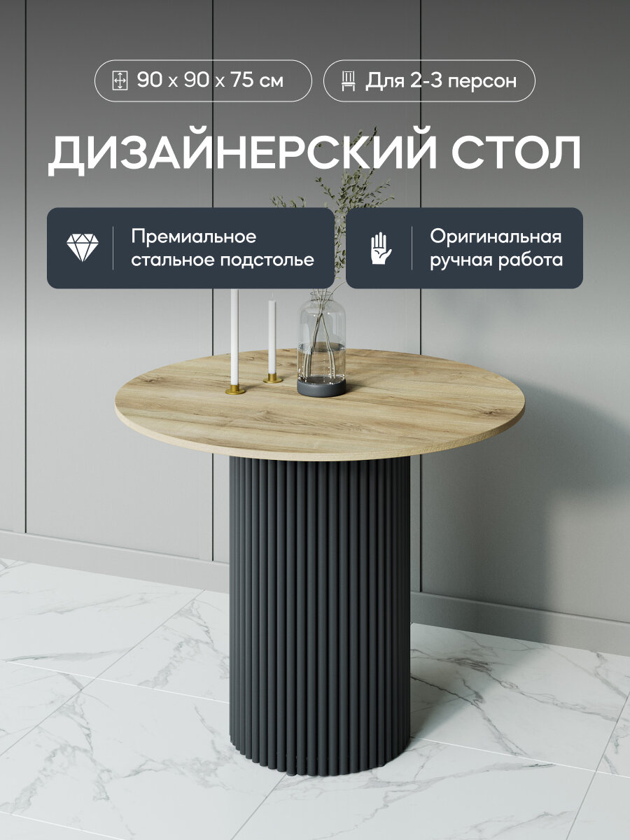 GEN GROUP Кухонный обеденный стол TRUBIS Wood L D90 см ореховый с чёрным подстольем