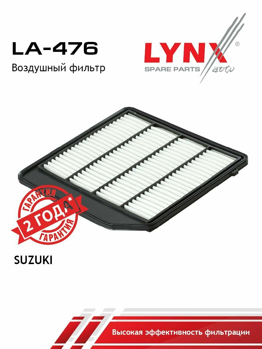 LYNXauto Фильтр воздушный SUZUKI SX4 1.4 16> / Vitara II 1.4 15>