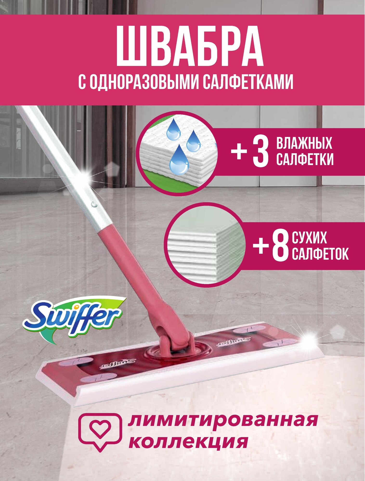 Швабра Swiffer с одноразовыми салфетками, вращающаяся насадка, розовая, 11 салфеток