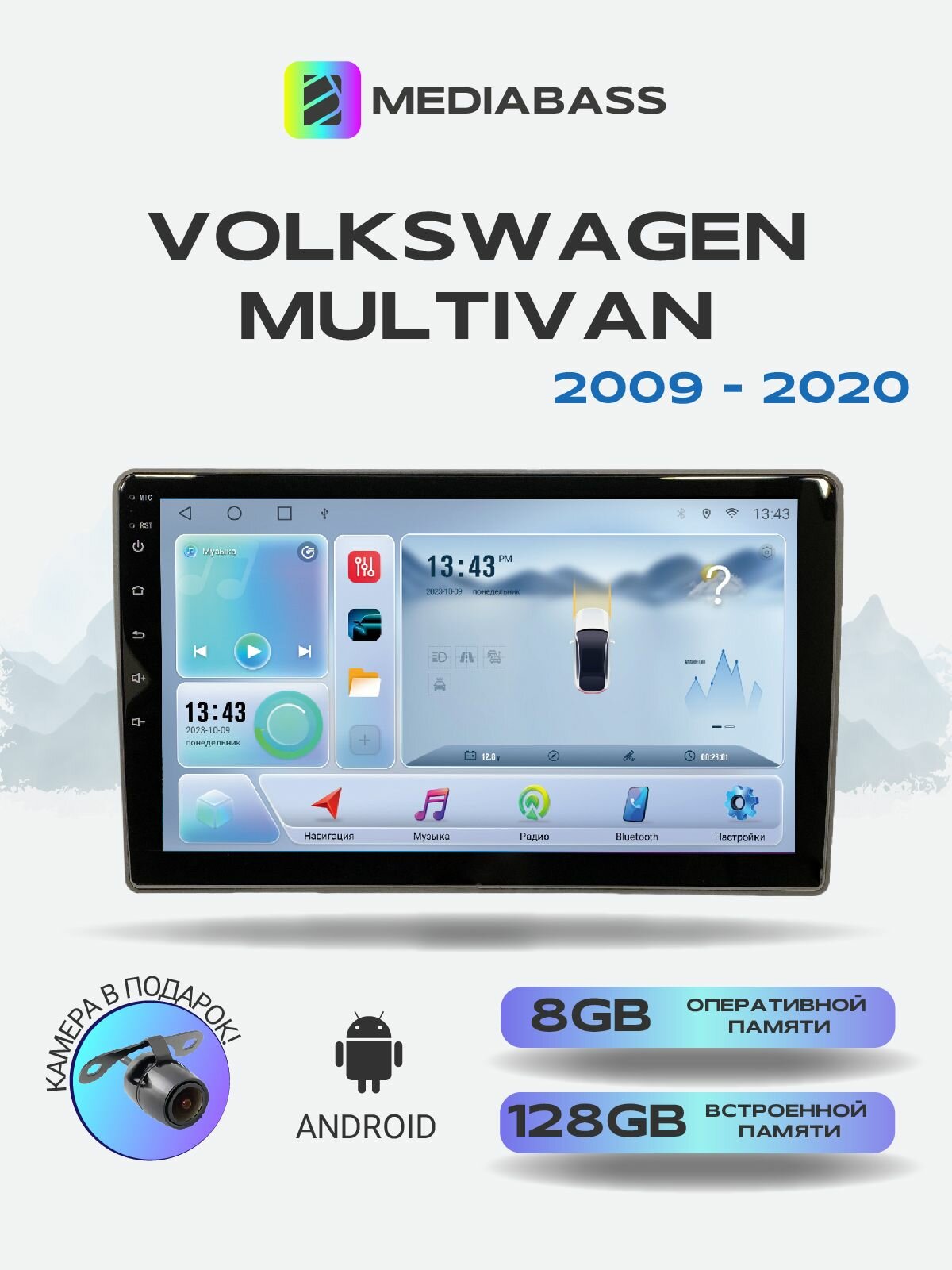 Магнитола для Volkswagen Multivan 2009-2020. Андроид магнитола, 8/128ГБ. Фольксваген Мультиван