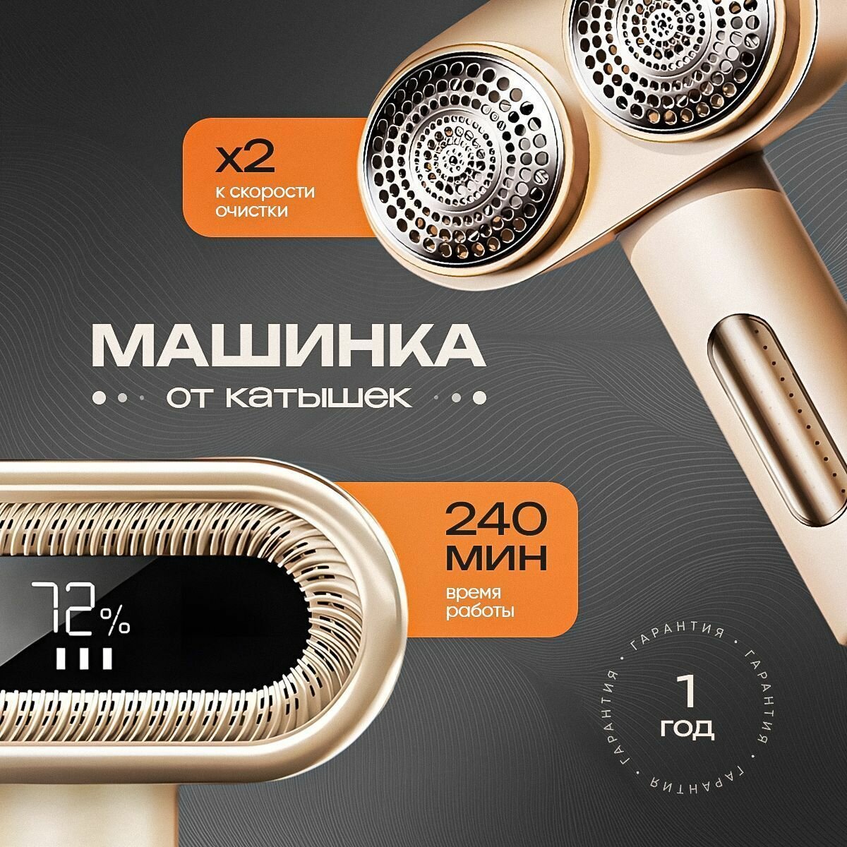 Машинка для удаления катышков