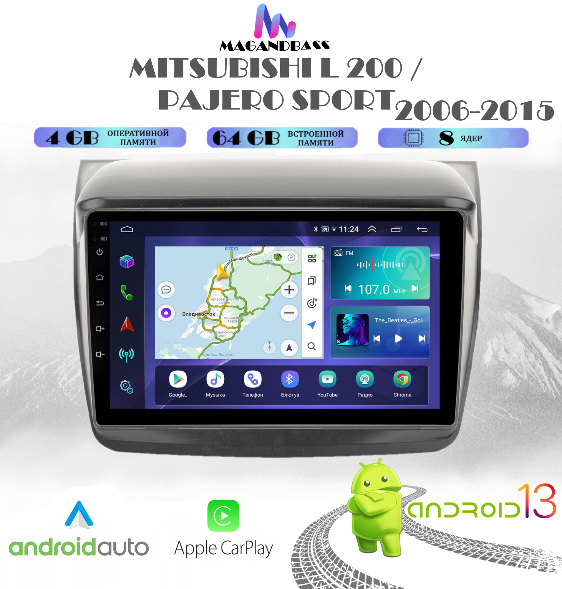 Магнитола для MITSUBISHI L200/PAJERO SPORT (2006-2015), 4/64 GB, Android 13, Bluetooth, WiFi, CarPlay, QLED экран, 8 ядер процессор + переходная рамка