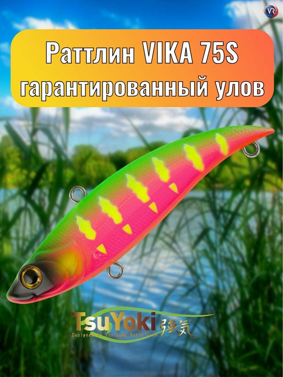 Раттлин TsuYoki VIKA 75S 1135, 16 гр, 7.5 см, 2.5-12 м, виб, тонущий