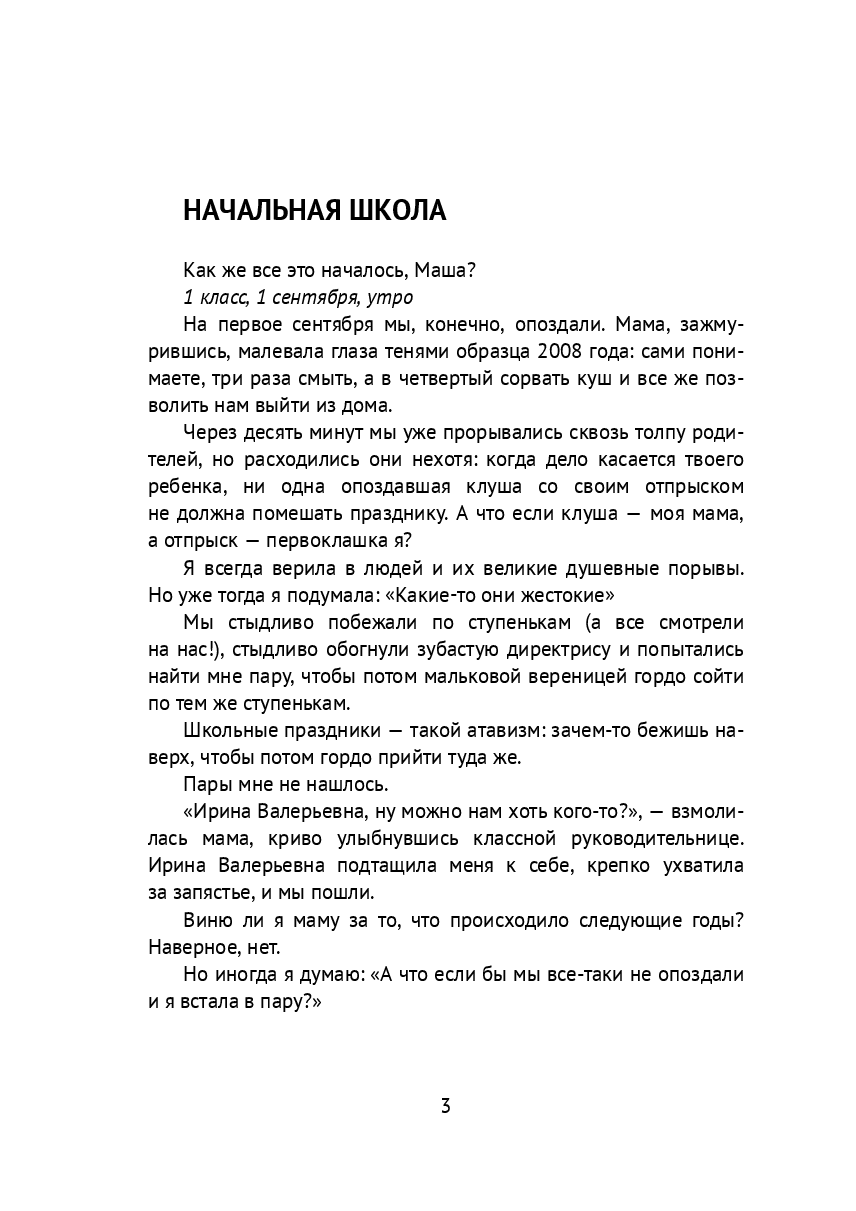 Маша, очнись! — фото 1