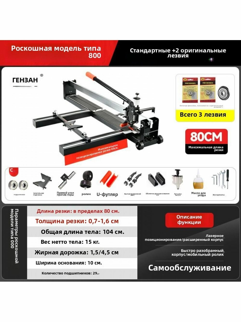 Плиткорез ручной 800 мм 16 мм
