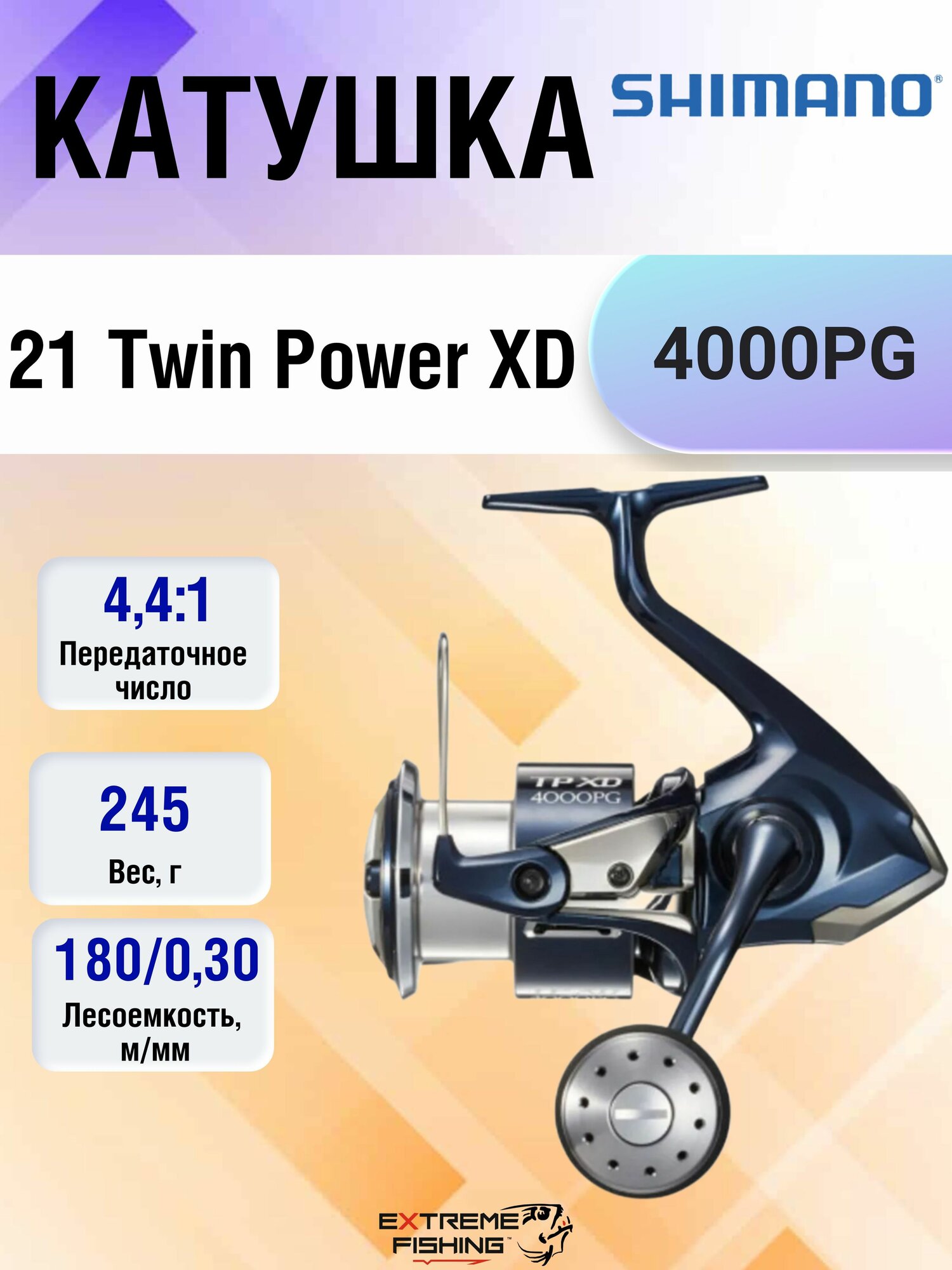 Катушка Shimano 21 Twin Power XD 4000PG