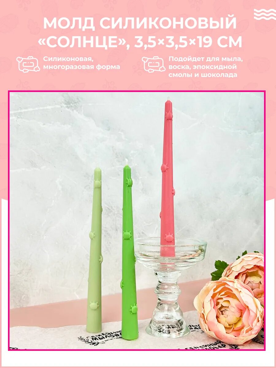 Силиконовая форма / молд для изготовления свечей / Солнце