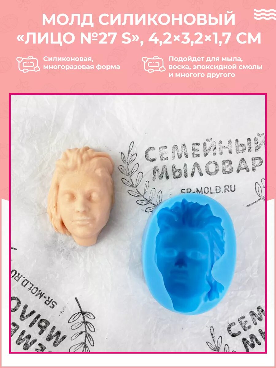 Силиконовая форма / молд Лицо девушки для кукол и фигурок