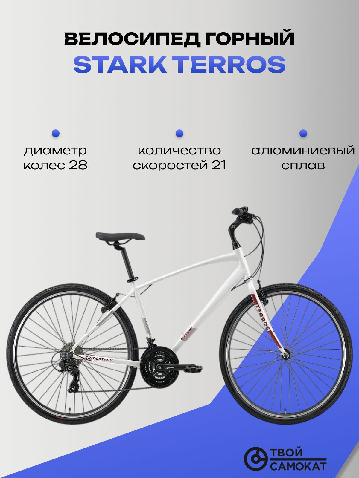 Велосипед горный Stark Terros 28.2 V 18", серый, 21 скорость