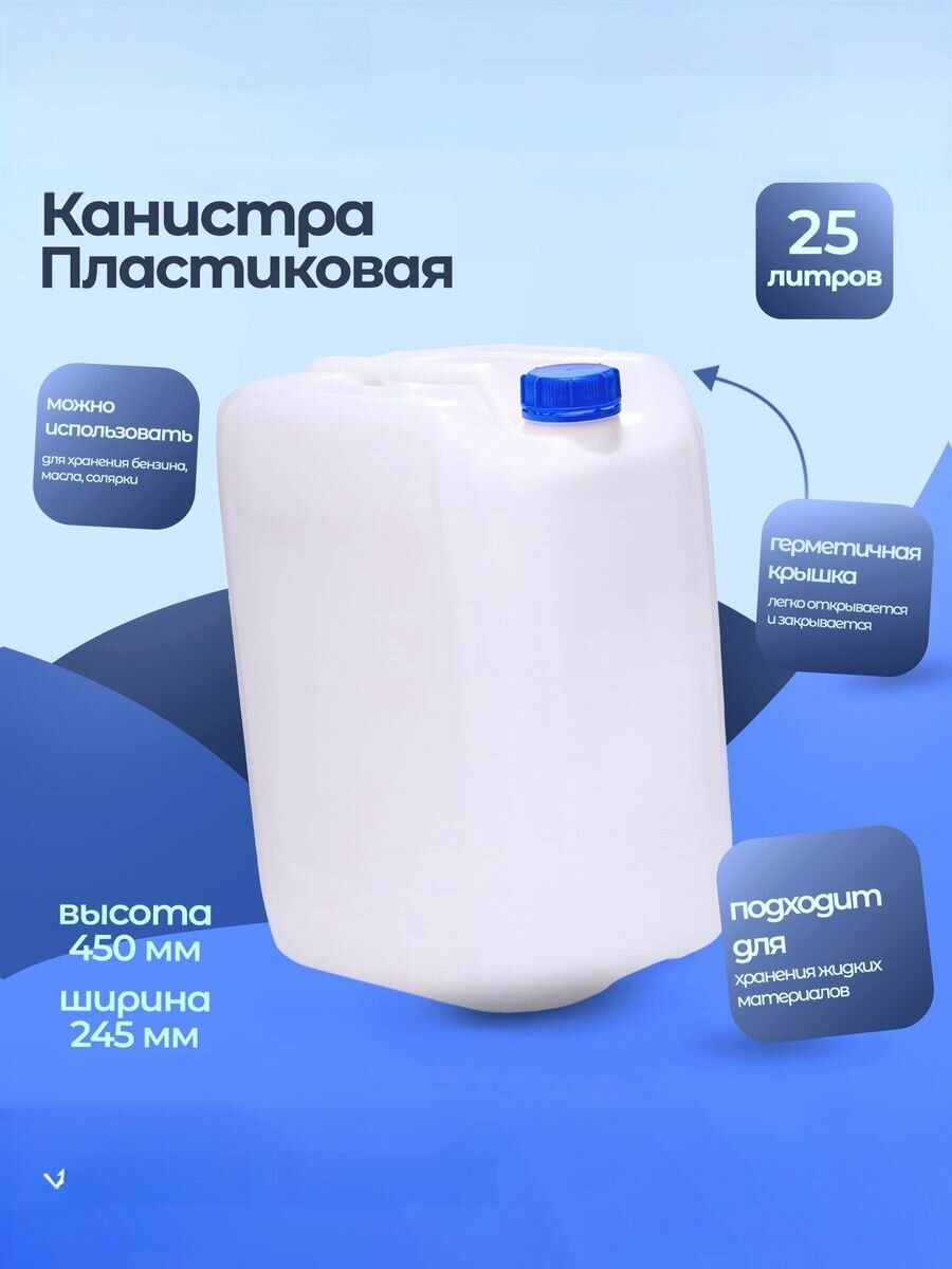 Канистра 25л, с пробкой неокрашенная, Тара. ру 05385