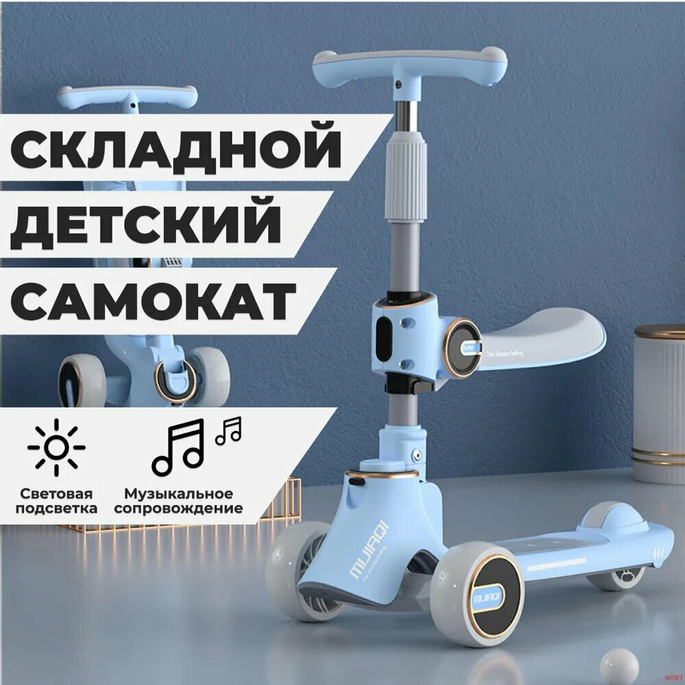 Детский трехколесный самокат с подсветкой и музыкой, регулируемый руль, складной, для детей 1-12 лет, нагрузка до 100 кг