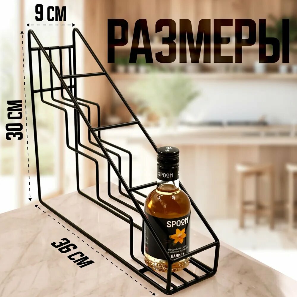 Подставка металлическая для 4 бутылок, сиропов, в кафе, для бара или кухни, 9 см, черная