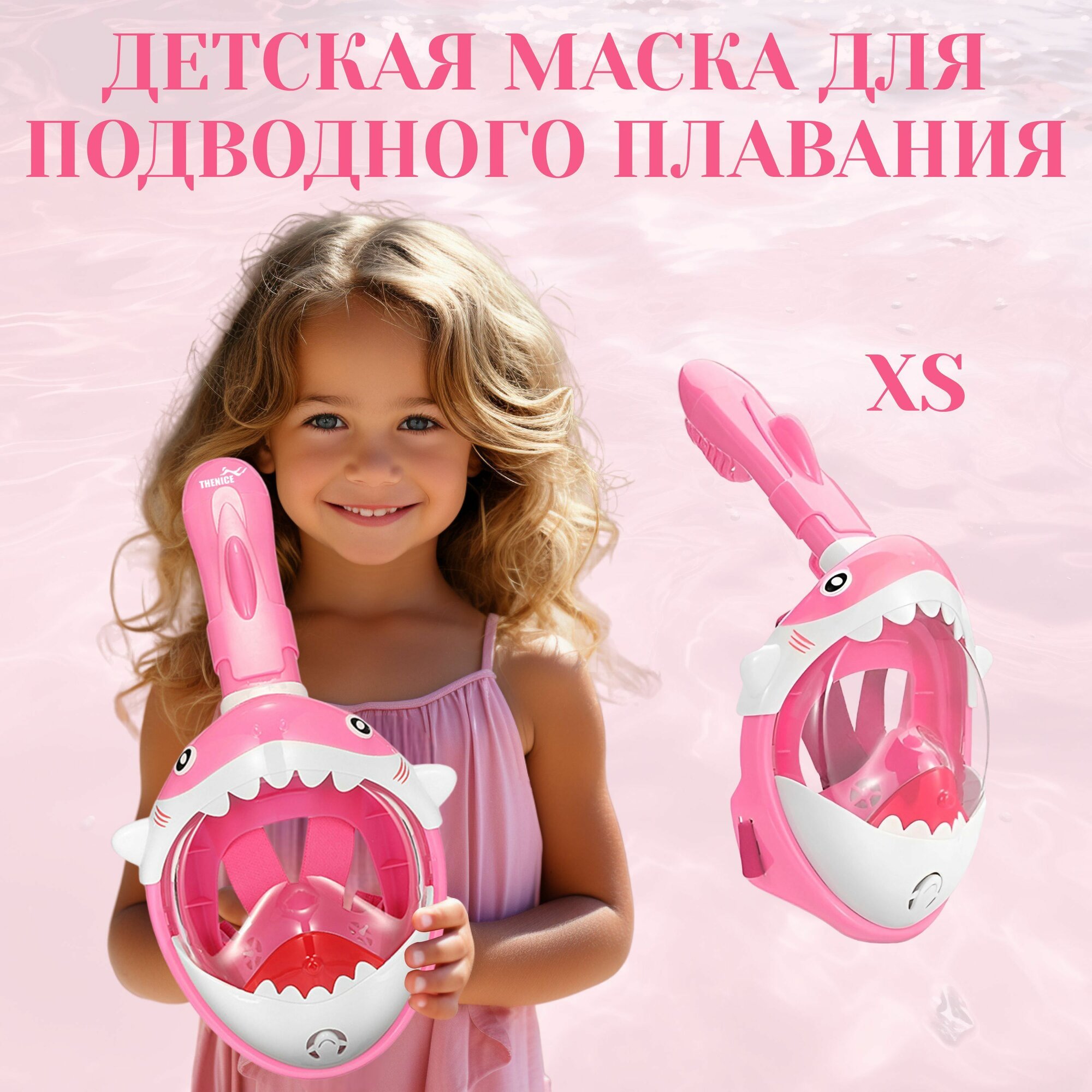Полнолицевая маска антитуман детская для плавания, дайвинга, сноркелинга, снорклинга акула розовая