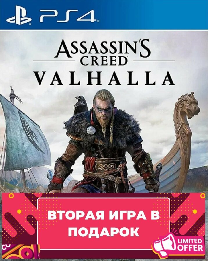 Игра Assassin's Creed Valhalla playstation 4 / ps4, | без наценок, гарантия качества |