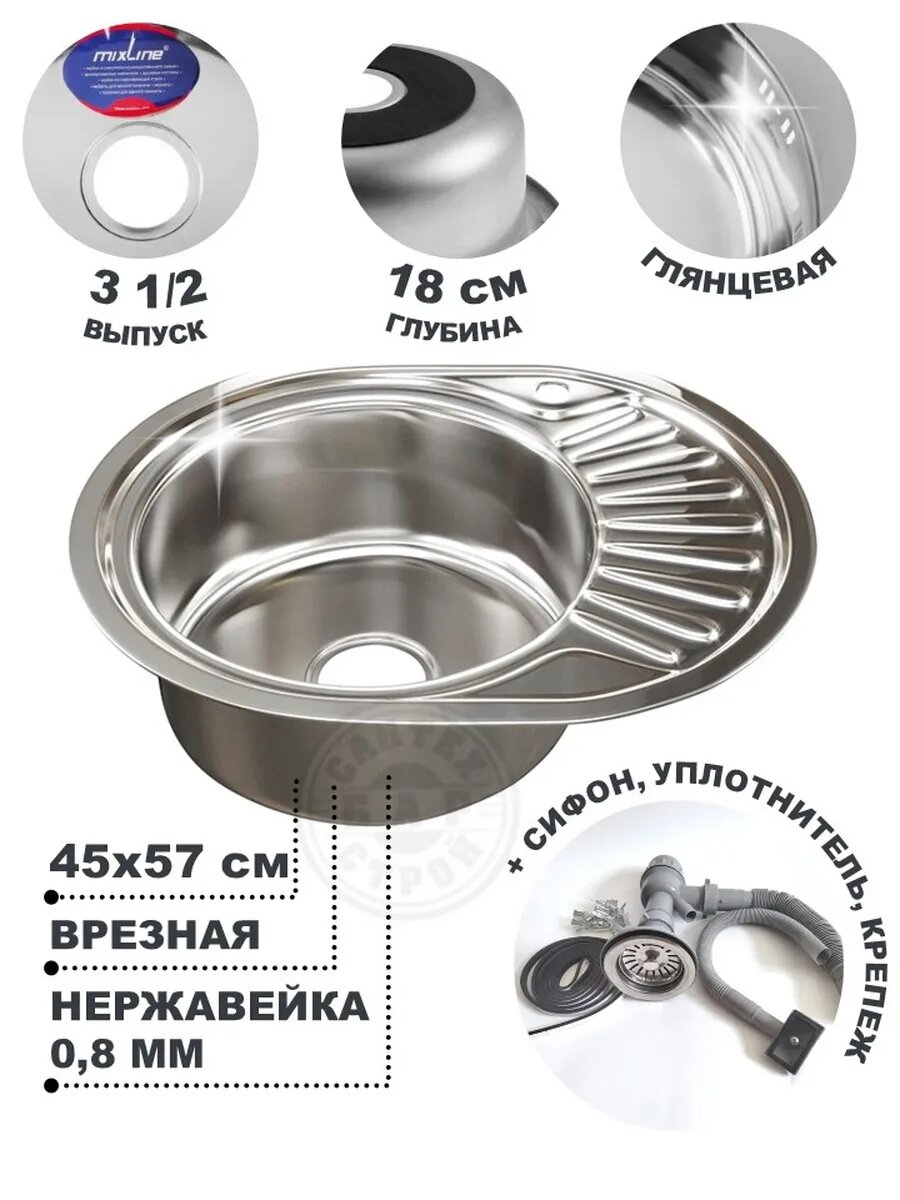 Мойка врезная овальная, 57*45 см, с правым крылом, с сифоном и крепежом, нержавейка