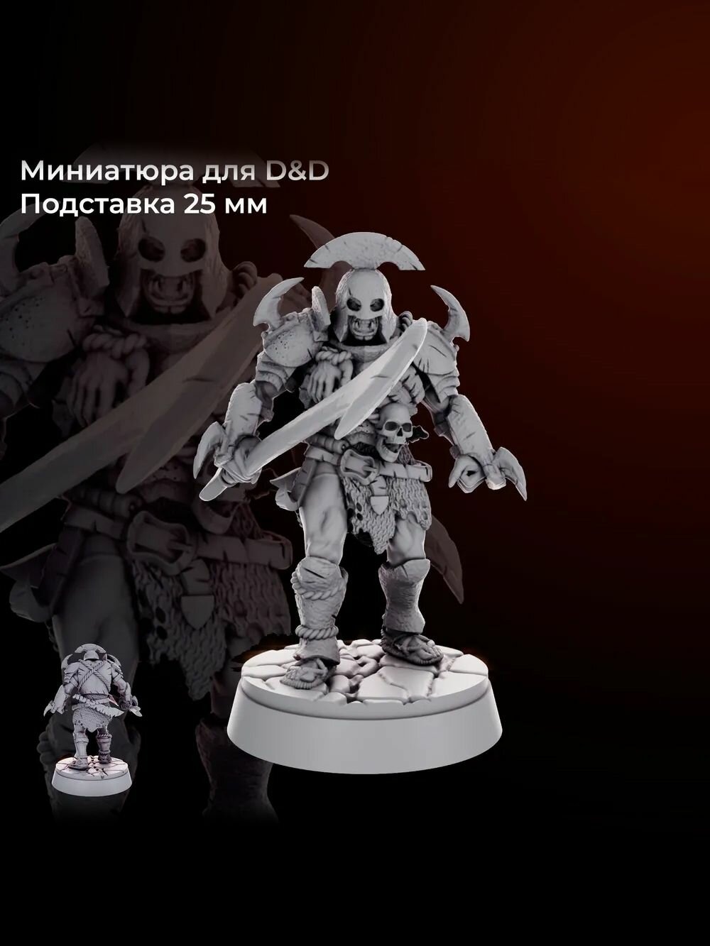 Миниатюра для ДнД "Орк варвар" Pathfinder WoW хобгоблин гитъянки разбойник воин рыцарь